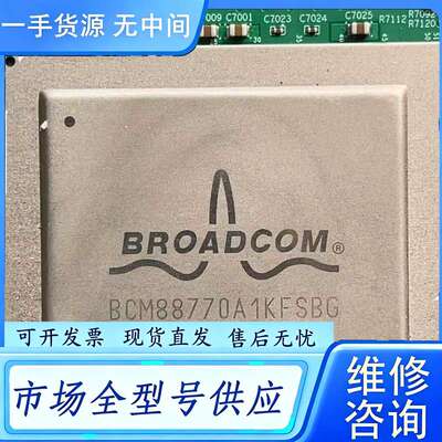 要询价--BCM88770A1KFSBG博通芯片