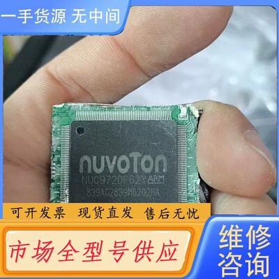 请询价-NUC972DF62Y3个，价100元包邮，C108