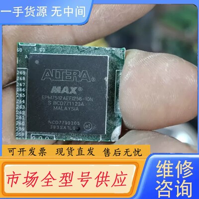 请询价-EPM7512AEFI256-10N15个，价150