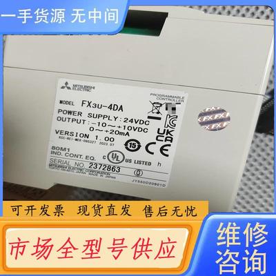 请询价-三菱PLC模块，FX3U-4DA。盒子不对23年