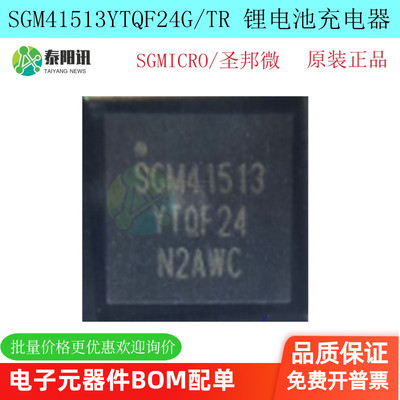 SGM41513YTQF24G/电池管理SGM