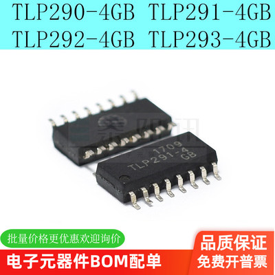 全新原装TLP290-4GBP293-4GB光耦