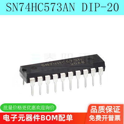 全新 SN74HC573N SN74HC573AN DIP-20 八位三态输出触发器（5个）