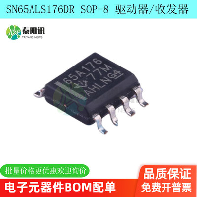 SN65ALS176DR收发器驱动器