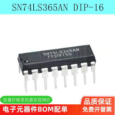 SN74LS365N六总线驱动器直插