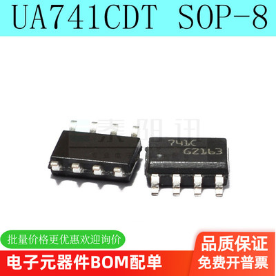 全新 UA741CDT UA741CD 741C UA741 运算放大器 贴片SOP-8（5个）
