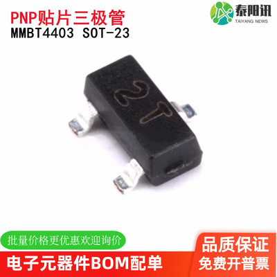 原装正品 MMBT4403 2T SOT-23 PNP晶体管-40V0.6A贴片三极管 TYX