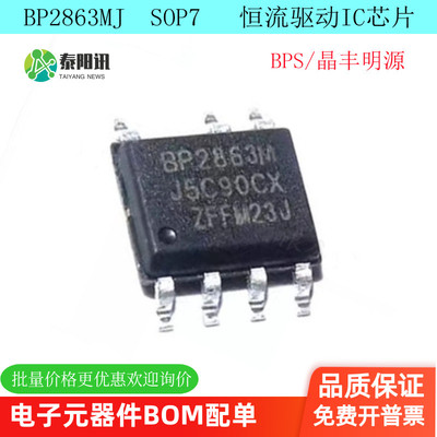 BP2863MJ SOP7 LED非隔离降压恒流驱动IC芯片0.15A/150V 5个包邮
