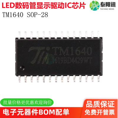 TM1640 SOP-28 8段×16位 LED数码管显示驱动IC芯片 全新原装贴片