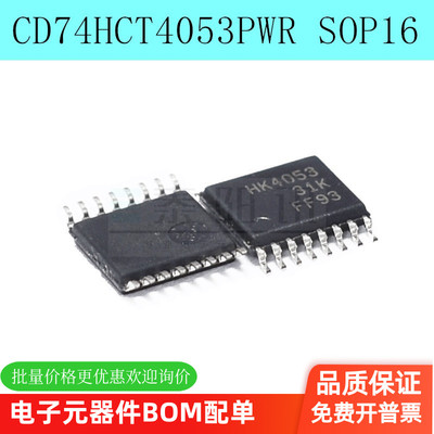 全新 CD74HCT4053PWR 丝印HK4053 TSSOP16 多路复用开关芯片 现货