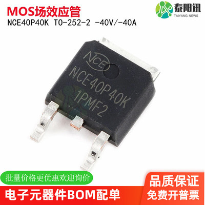 NCE40P40K TO-252-2 -40V/-40A P沟道 MOS场效应管芯片 原装正品