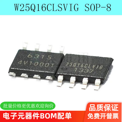 25Q16CLVIG集成电路贴片SOP8