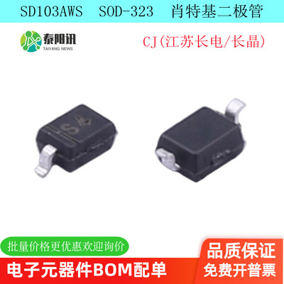 SD103AWS肖特基二极管长电