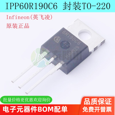 IPP60R190C6 原装进口大功率场效应管20A/650V  Infineon英飞凌