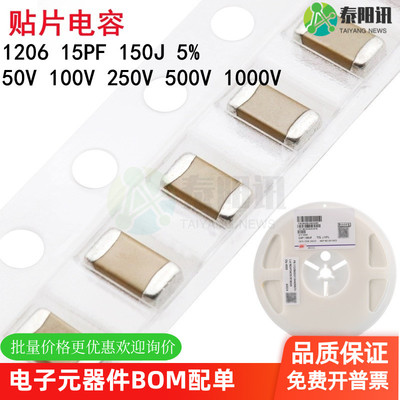 1206 15PF 50V 100V 250V 500V 1000V ±5% 150J COG 贴片电容