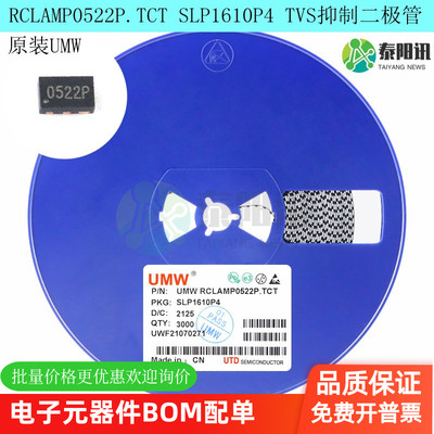 RCLAMP0522P.TCT SLP1610P4 全新/UMW友台 TVS瞬态抑制二极管芯片