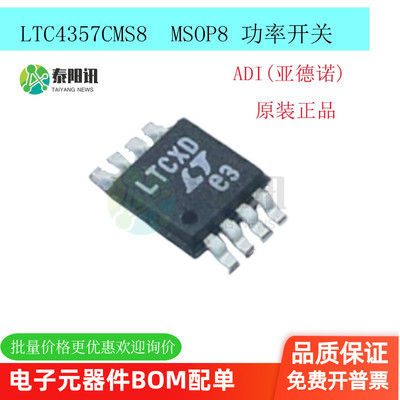 功率开关原装LTC4357LTCXD