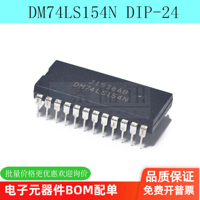 DM74LS154N HD74LS154P DIP24 4线到16线解码器/解复用器直插宽