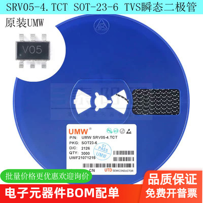 SRV05-4.TCT SOT-23-6 5V  全新原装UMW 4线TVS瞬态抑制二极管