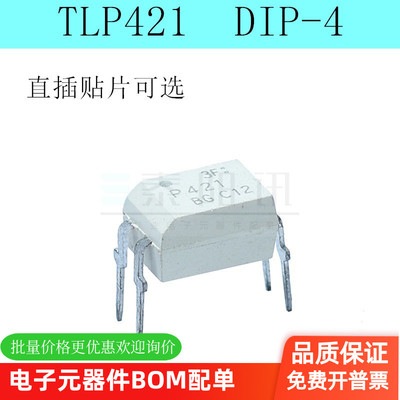 全新原装 TLP421GB 直插 DIP4光耦 P421 TLP421-1GB贴片SOP4 现货