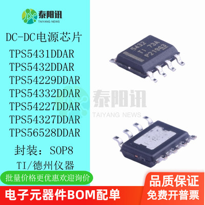 TPS5432DDARDC-DC电源芯片TI