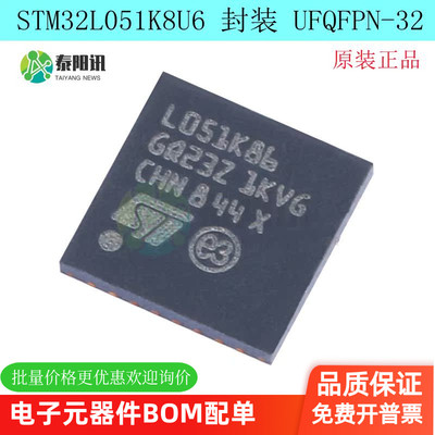 原装 STM32L051K8U6 UFQFPN-32 ARM Cortex-M0+ 32位微控制器-MCU