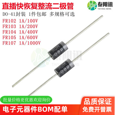 直插快恢复整流二极管泰阳讯包邮