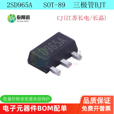 2SD965A 丝印D965A SOT-89 NPN 30V/5A 贴片三极管 原装正品 5只