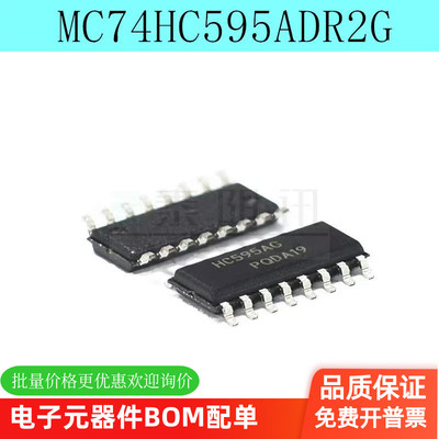 全新原装 MC74HC595ADR2G HC595AG SOP16 移位寄存器IC 包邮
