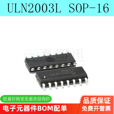 ULN2003L ULN2003G SOP-16高耐压大电流达林顿管电机驱动芯片10只