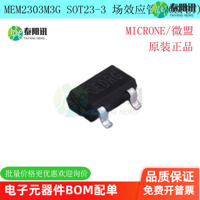 MEM2303场效应管MICRONE/微盟