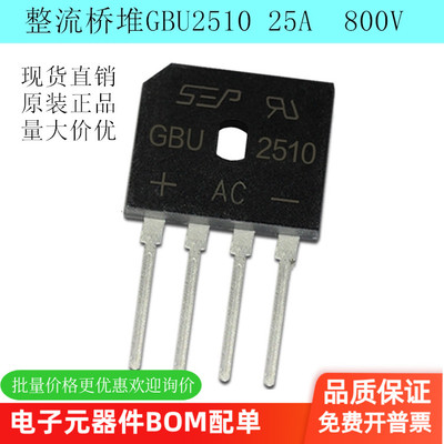 GBU2510整流桥GBU25M桥堆