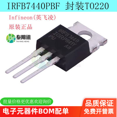 IRFB7440PBF IRFS7440TRLPBF IRFSL7440PBF场效应管N沟道原装正品