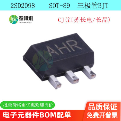 2SD2098 AHR SOT-89 NPN晶体管 20V/5A 贴片三极管 原装正品 5只