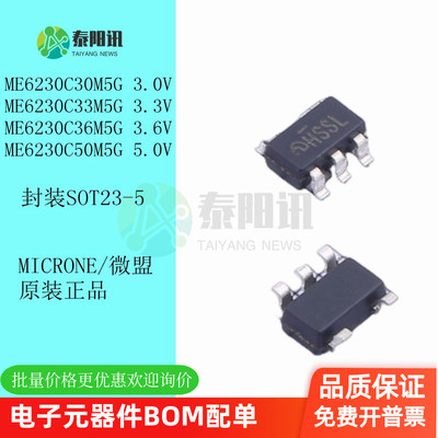 ME6230线性稳压器MICRONE/微盟