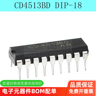 全新 CD4513BE CD4513BD 兼容 MC14513BCP 封装DIP-18