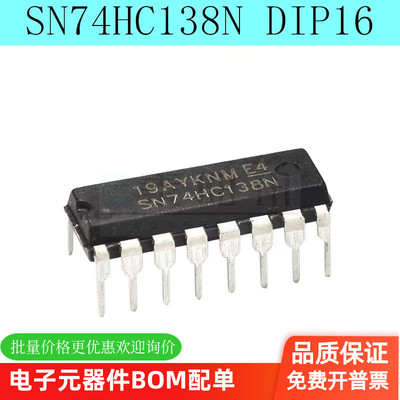 全新74HC138 74HC138N SN74HC138N直插DIP16 多路解复用器（5个）