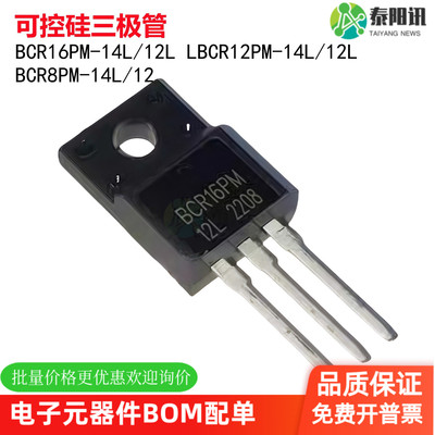 BCR8PM-14L/-12L BCR12PM-14L/12L BCR16PM-14L/12L 可控硅三极管