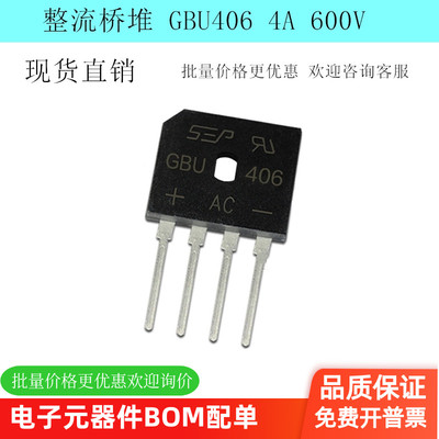 GBU406 整流桥 GBU4J桥堆 大芯片 扁桥 4A 600V GBU封装 现货分销