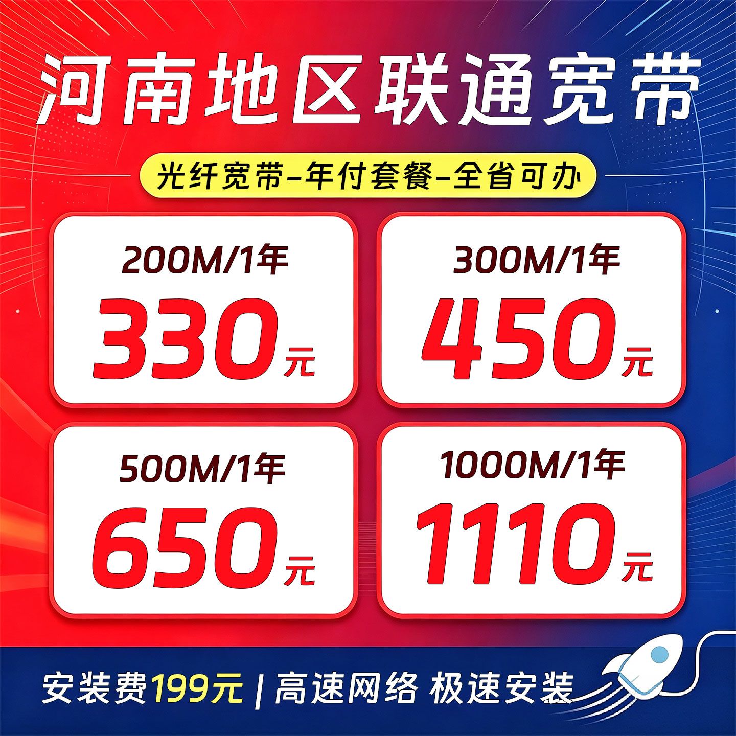中国联通河南地区宽带200M300M500M1年新装包年家庭有线宽带办理