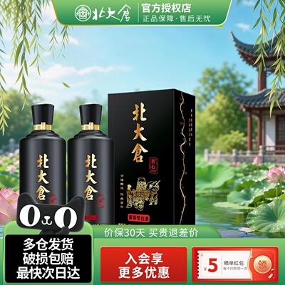 北大仓匠心1914酱香型白酒53度500ml*2瓶商务宴请纯粮酒