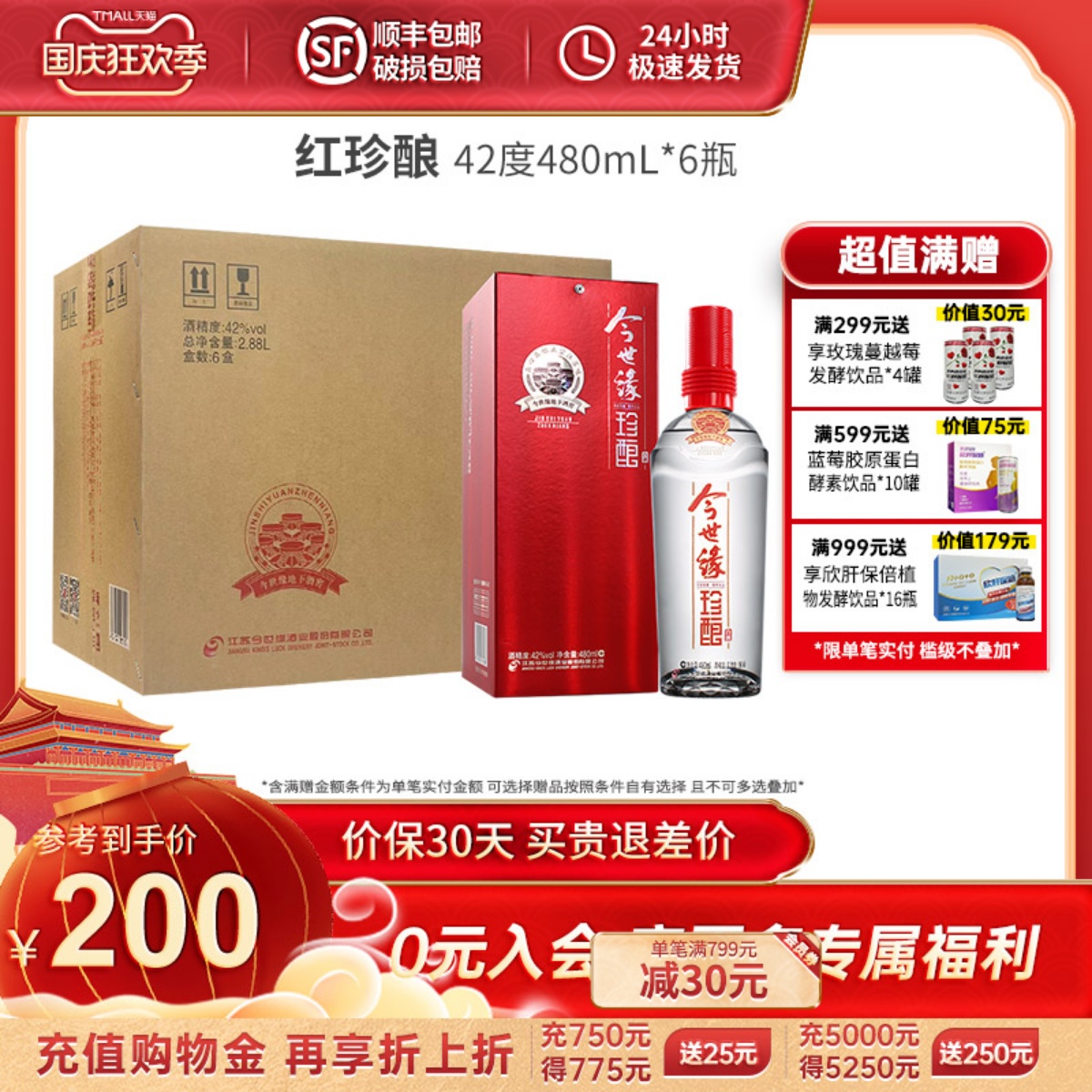 今世缘红珍酿42度480ml整箱浓香型白酒特价红瓶婚庆喜宴聚会用酒_虎窝淘