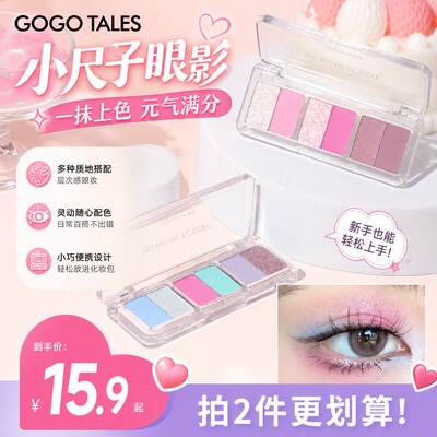GOGO TALES戈戈舞小尺子眼影粉棕调眼影盘温柔日常不显脏黄皮友好