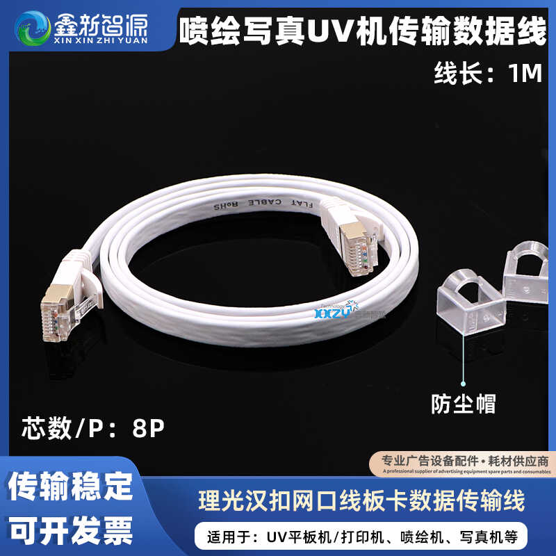 喷绘理光UV机传输数据线 8芯理光网口板卡数据传输线8P写真机网线