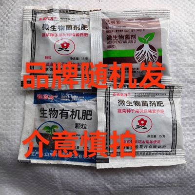 多品牌缓释肥微生物菌肥花盆种子