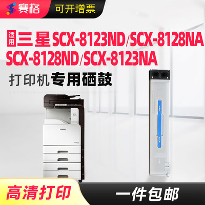 适用三星SCX-8123ND分离式粉盒