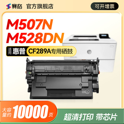 适用M528dM507打印机一体式硒鼓