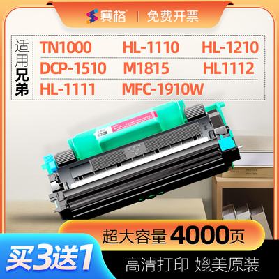 赛格适用兄弟HL-1110粉盒分离式