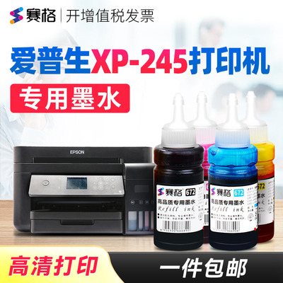 赛格适用epson爱普生xp-245墨水