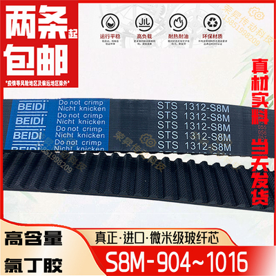 BEIDI进口芯同步带一线品牌